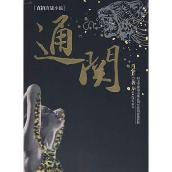   通关9787802062498光明日报