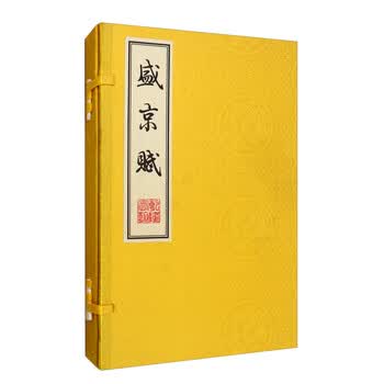 盛京赋