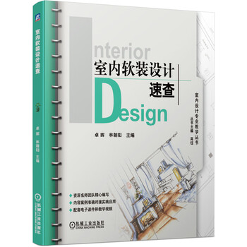 室内软装设计速查