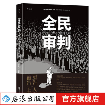 全民审判 心理漫画绘本欧美动漫书籍  后浪
