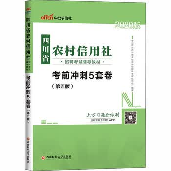 考前冲刺5套卷(第5版) 2020版