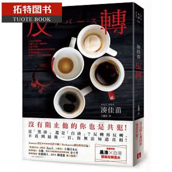 现货台版 书 反转 凑佳苗 皇冠