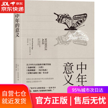 【正版图书】中年的意义