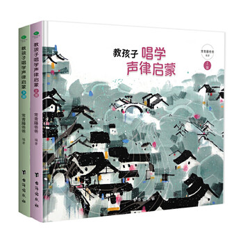 常青藤爸爸教孩子唱学声律启蒙(套装2册):内文扫码可听，唱颂音频