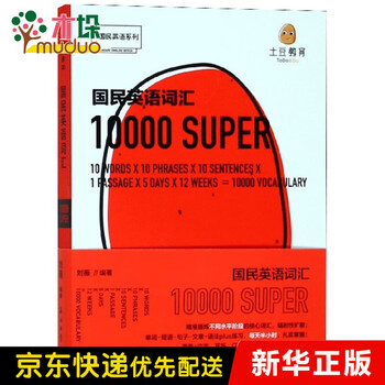 国民英语词汇10000/国民英语系列