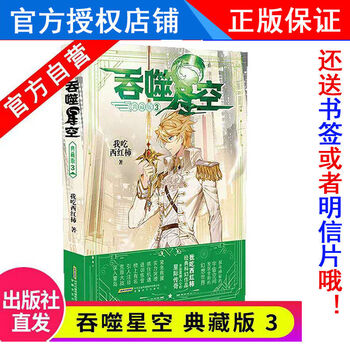 正版吞噬星空典藏版3册全套全集玄幻小说