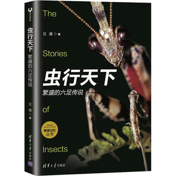 虫行天下 繁盛的六足传说