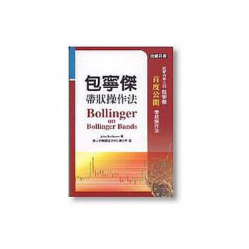 包宁杰带状操作法 详细说明包宁杰带状使用方法技术指标交易计划策略架构评估投资 港台图书现货