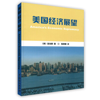 [按需印刷]美国经济展望