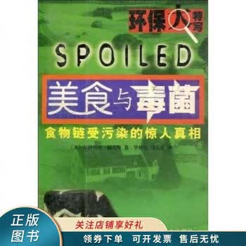 美食与毒菌