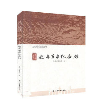革命圣地 红色记忆—延安革命纪念馆 