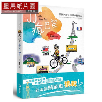 预售 吴淑祯 JJ疯巴黎 大于创意文化 原版进口书