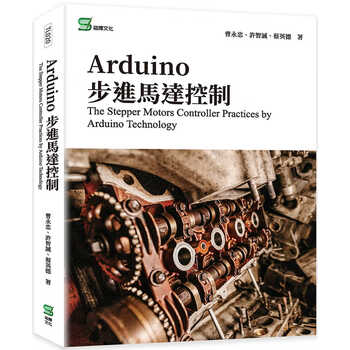预售 曹永忠 Arduino步进马达控制 崧烨文化