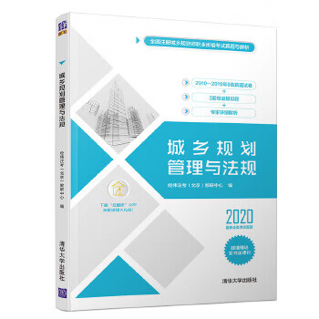 城乡规划管理与法规