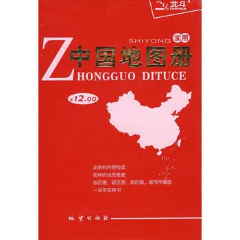 实用中国地图册【正版图书】
