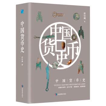 中国货币史