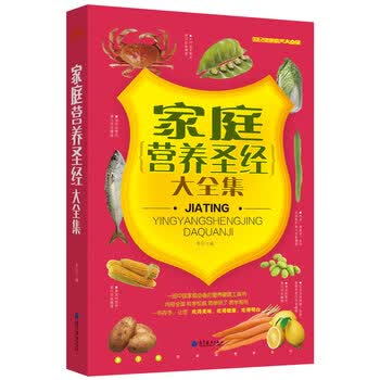 家庭营养大全集 李培