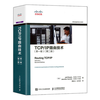 TCP/IP路由技术 卷1 第二版 CCIE职业发展系列 CISCO思科考试书籍 CCIE备考指南