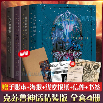 【正版立减】诡秘之主全集 12345678910 全合集全套实体书 爱潜水的乌贼小说 可选 克苏鲁神话4册