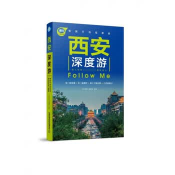西安深度游Follow Me/亲历者