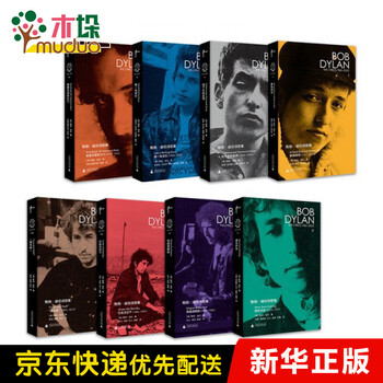 鲍勃·迪伦诗歌集(1961-2012共8册)