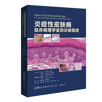 炎症性皮肤病临床病理学鉴别诊断图谱 冈特·伯格 医学 9787519259532