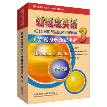 新概念英语3 词汇随身听速记手册 