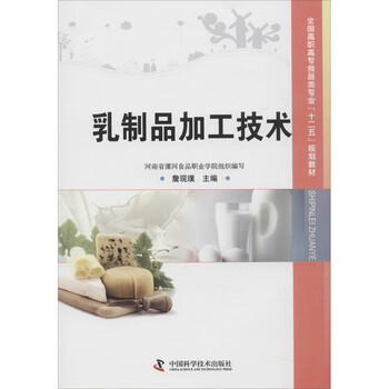 乳制品加工技术