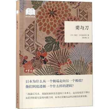 菊与刀