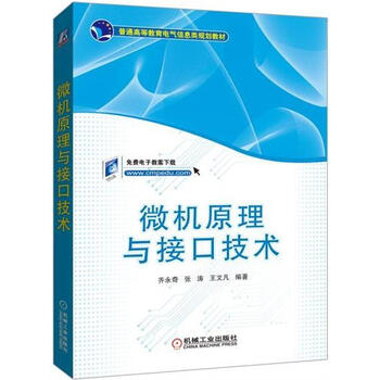 包邮 微机原理与接口技术 计算机与互联网 7017986