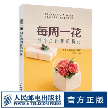 每周一花 用身边的花植插花