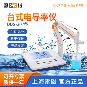 雷磁 DDS-11A台式数显电导率仪实验室DDB-303A便携水质分析测试检测仪 DDS-307 手动补温【图片 价格 品牌 报价】-京东