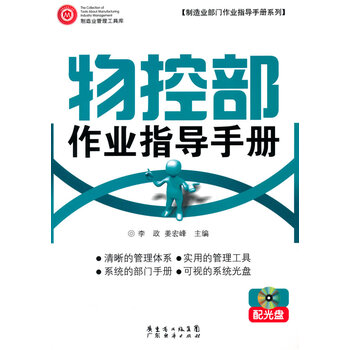 物控部作业指导手册 配光盘
