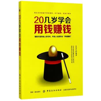 20几岁学会用钱赚钱
