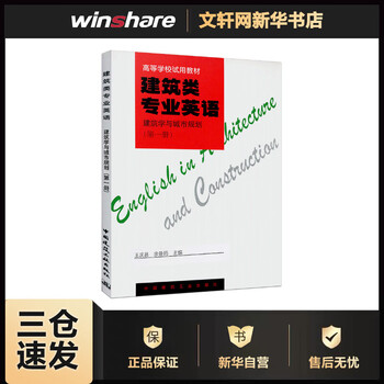 建筑类专业英语 给水排水环境保护(第三册)