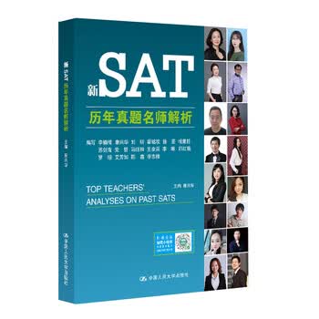[正版图书]新SAT历年真题名师解析