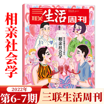 三联生活周刊杂志 2022年6-7期