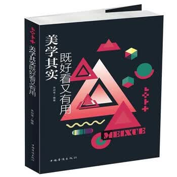 美学其实既好看又有用朱珂苇中国华侨出版社9787511367518 励志与成功书籍