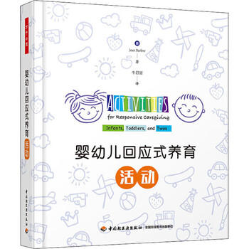 婴幼儿回应式养育活动