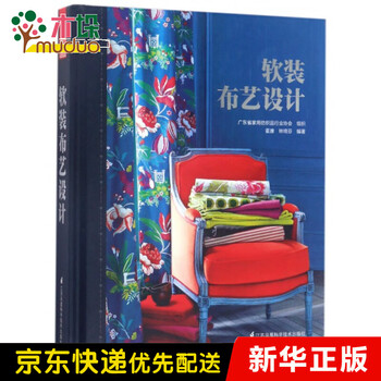 软装布艺设计(精)