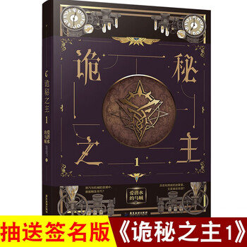 诡秘之主全套1+2+3+4+5+6+7+8+9+10 爱潜水的乌贼  克苏鲁神话 蒸汽朋克+克苏鲁奇幻风潮 玄幻小说 诡秘之主11 诡秘之主1