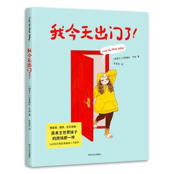 [正版图书]我今天出门了！（Ins200万粉丝漫画家超人气新作。社恐族群的尴尬日常：宅、拖延症、垃圾