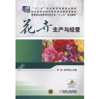 花卉生产与经营 宋阳5182574