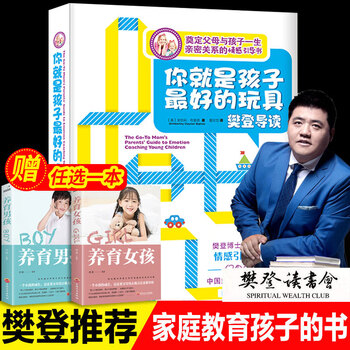 你就是孩子的玩具正版书樊登 金伯莉布雷恩家庭教育孩子的书籍你是孩子玩的玩具升级版父母读养育男孩女孩
