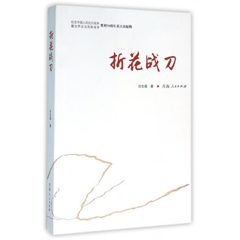 折花战刀