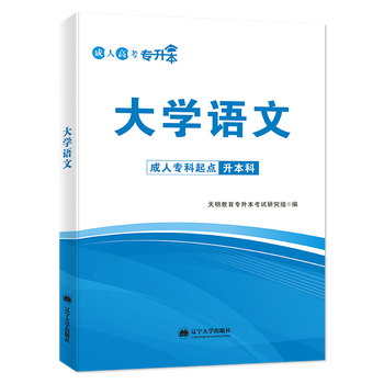 2022专升本大学语文-----教材