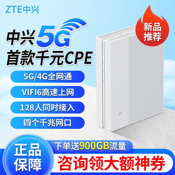 【赠900G流量】中兴MC888S 5G CPE移动路由器 WIFI6极速上网可插卡四千兆网口全网通 中兴MC888S+月享500G/年包套餐【图片 价格 品牌 报价】-京东