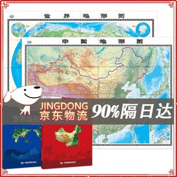 新版 中国+世界地形图 套装（盒装折叠版）大尺寸 升级版 1.495米*1.068米