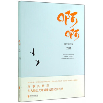 啊啊(雁行到我家)