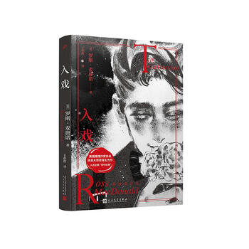 入戏/电子与通信//9787020153565